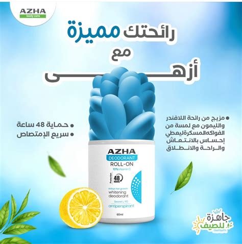 ازهى رول اون مزيل رائحة العرق برائحة التوت و الليمون 60 مل Azha