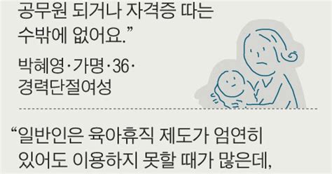 공무원이 부러운 일반인들 여성은 육아 휴직 남성은 정년 보장