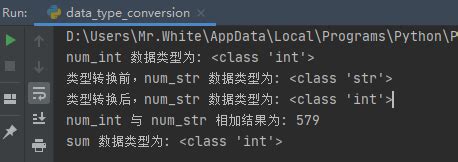python之数据类型转换 Mrwhite86 博客园