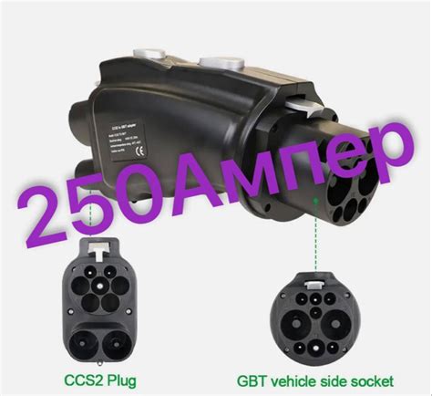 Адаптер Переходник для электромобиля CCS2-GBT 250А купить на OZON по ...