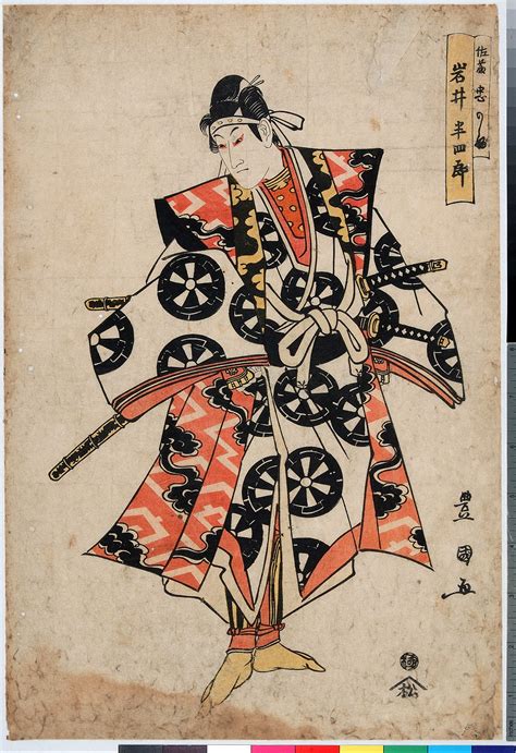 歌川豊国による浮世絵「「佐藤忠のぶ 岩井半四郎」」