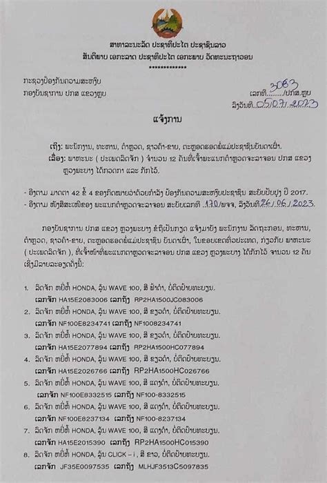 ປະກາດຫາເຈົ້າຂອງລົດ 12 ຄວາມສະຫງົບ Lao Security News Facebook