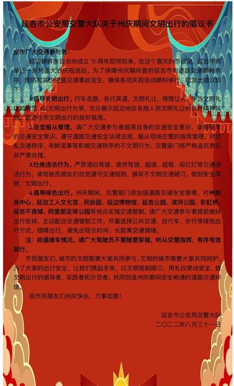 关于州庆期间文明出行的倡议书澎湃号·政务澎湃新闻 The Paper