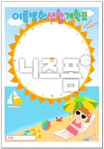 초등학교 여름방학 생활계획표 양식~ 보고가세요 네이버 블로그