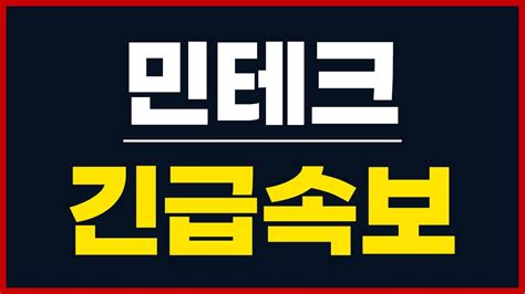 민테크 긴급속보 이거 설마 터지나 Youtube