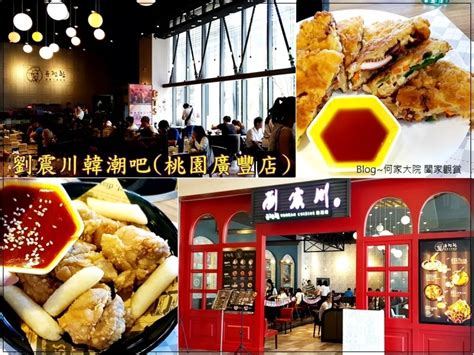 ★桃園．吃喝玩樂★劉震川韓潮吧korean Cuisine桃園廣豐店~韓式料理專賣小菜無限量提供八德廣豐新天地內美食美食