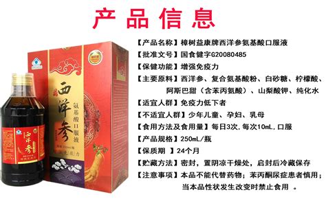 樟树益康西洋参氨基酸口服液250ml瓶中老年人保健增强免疫力批发 阿里巴巴