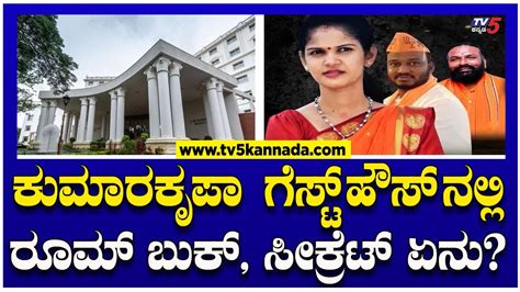 Chaitra Kundapura Case Twist ಚೈತ್ರಾ ಟೀಮ್ನ ವಂಚನೆ ಪ್ರಕರಣಕ್ಕೆ