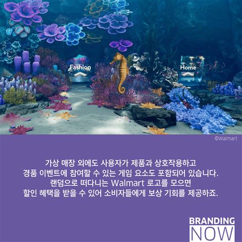 영감을 쇼핑으로 연결하다 차세대 몰입형 디지털 쇼핑 경험 Walmart Realm 스톤브랜드컨설팅