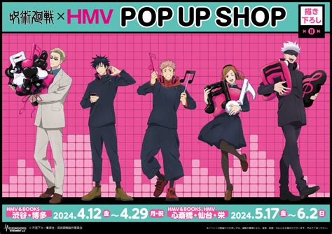 Tvアニメ『呪術廻戦』×hmv Pop Up Shopの開催が決定！｜メディコス・エンタテインメント 公式サイト