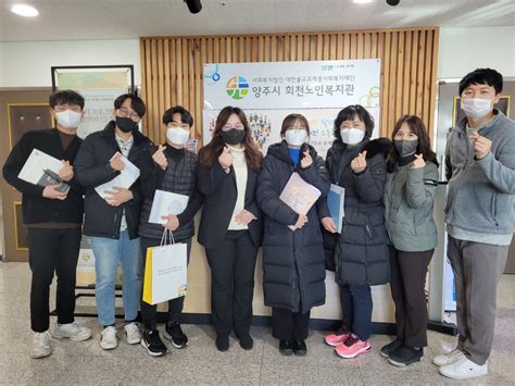 양주시 회천노인복지관