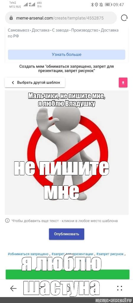 Meme: "не пишите мне я люблю шастуна" - All Templates - Meme-arsenal.com