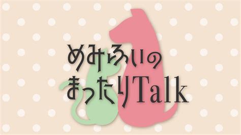 めみふぃのまったりtalk 日向坂46 Youtube