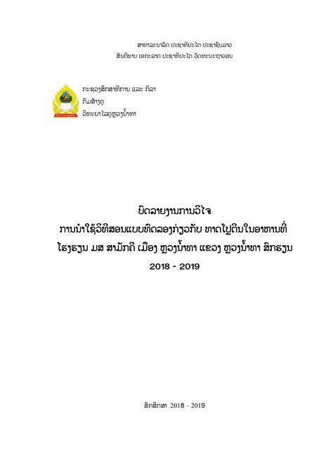 ບົດວິໄຈກ່ຽວກັບ ໂປຼຕິນ Thummaxard312201 Page 1 Flip Pdf Online Pubhtml5