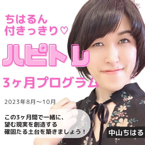 たった18日で望みが叶った！ちはるん付きっきりプログラムの成果♡ フルタイムワーママでもできる♡望む世界を創造するわたしイズム