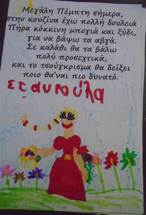 5 ΝΗΠΙΑΓΩΓΕΙΟ ΚΑΛΑΜΑΤΑΣ ΦΤΙΑΧΝΟΥΜΕ ΚΟΥΛΟΥΡΑΚΙΑ ΚΑΙ ΒΑΦΟΥΜΕ ΚΟΚΚΙΝΑ ΑΥΓΑ