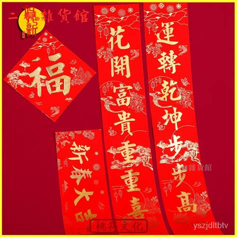 可開發票對聯春節2024年龍年商品房入戶門傢用新年高檔浮鵰燙金春聯特種紙 春聯 對聯 龍年春聯 龍年對聯 門聯 新年對聯 蝦皮購物