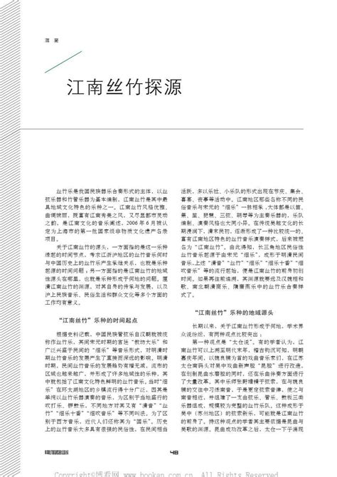 江南丝竹探源word文档在线阅读与下载免费文档