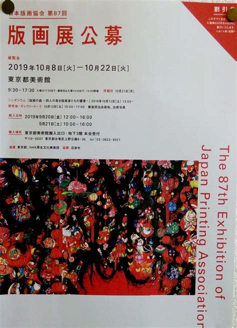 第87回日本版画協会「版画展」 Crea銅版画工房