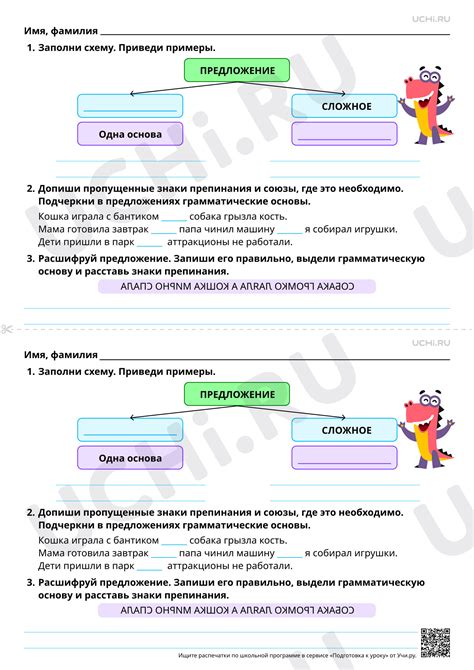 📒 Рабочий лист №3 по теме “Синтаксис отработка темы Простое и сложное предложение общее