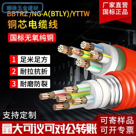 LISM电缆国标铜芯矿物质防火bttrz yttw bttz ng柔性btly消防阻燃电线 YTTW 5X10 国标1米图片 价格 品牌