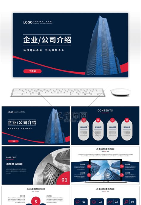 蓝红色商务通用企业介绍pptppt模板免费下载 Ppt模板 千库网