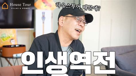 내집마련을 하고 2년만에 인생이 변한 남자의 이야기 Youtube