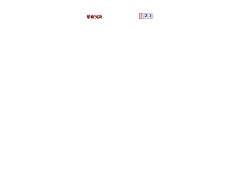 Jquery选项卡标签控制多个视频播放切换效果
