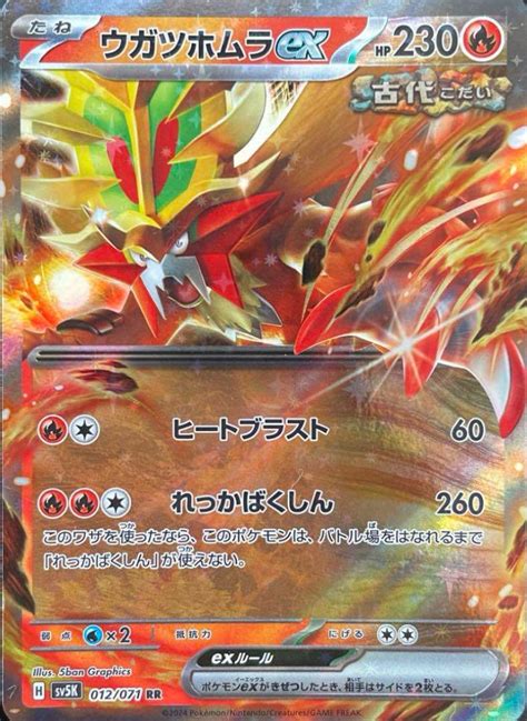 ポケモンカード ウガツホムラex Rr デッキパーツ ワイルドフォース By メルカリ