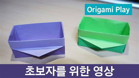 종이접기 서랍접기 초보용 How To Make A Drawer Youtube