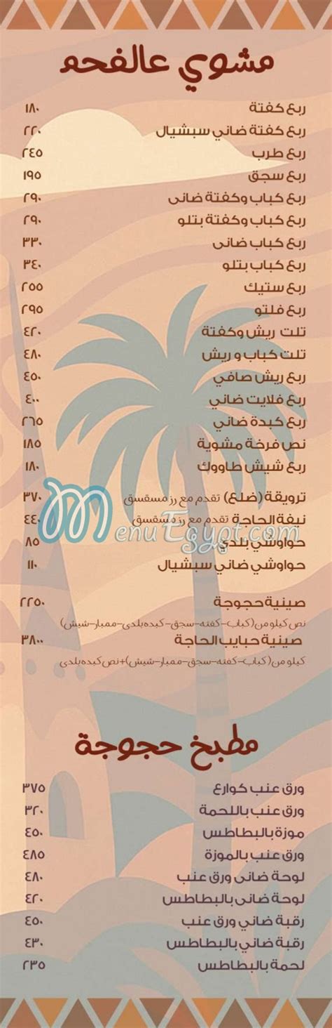 Menu Delivery Hotline 01090055200 7agoga منيو ورقم مطعم