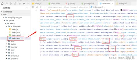 微信小程序安装vant Weapp，将vant的px转成rpxuniapp 引入vant Weapp 单位转换rpx Csdn博客