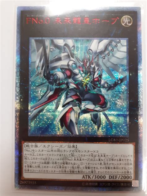 Yugioh Number F0 Utopic Future Dragon 20th Secret Rare Toys And Games