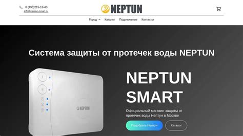 Купить в Москве NEPTUN SMART - Инновационный модуль с управлением через ...