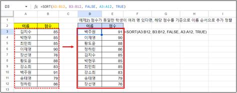 구글시트 Sort 함수 데이터 자동 정렬하기