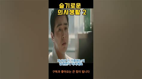 간이식 수술 후 정신 못차리고 술 먹는 환자와 빡친 익준 슬기로운의사생활2 슬의생2 Youtube