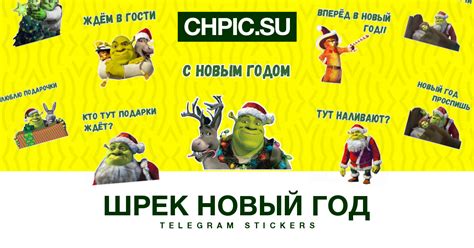 Шрек новый год Telegram Stickers