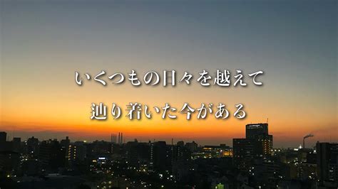 ゆず 栄光の架橋歌詞付き YouTube Music