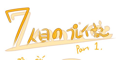 七人目の主人公 七人目プレイ Toolのマンガ オーシャン・ブルー Pixiv