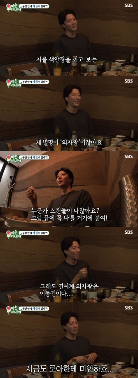 `미우새` 이동건 별명이 `연예계 의자왕` 딸 로아에게 창피하고 미안해 Md리뷰 마이데일리