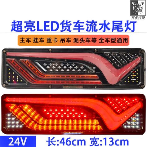 【極致】 貨車通用尾燈 Led流水轉向尾燈 全車型新款燕尾電子燈 24v掛車後尾燈 蝦皮購物