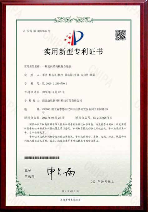 科技团队 康欣新材料股份有限公司木材深加工林业产品销售木结构建筑