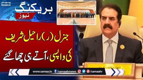 General R Raheel Sharif Dabbang Entry Breaking News Youtube