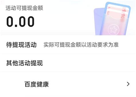百度红包怎么提现 百度红包提现方法 0311手游网