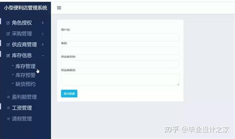 Java便利店超市管理系统 知乎