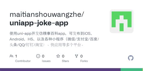 GitHub maitianshouwangzhe uniapp joke app 使用uni app开发仿糗事百科app可发布到iOSAndroidH 以及各种小程序微信