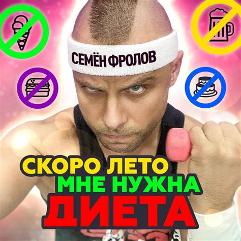 Скоро лето мне нужна диета Youtube Music