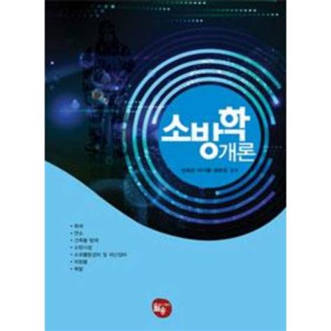 동화기술 소방학개론 최저가 쇼핑 정보 에누리가격비교