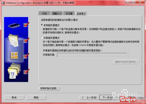 Oracle创建实例详细步骤oracle新建实例 Csdn博客