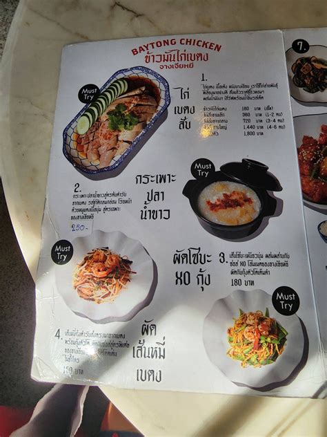 รูป ข้าวมันไก่เบตง จางเจียหยี 張家餘 Baytong Chicken Rice Wongnai